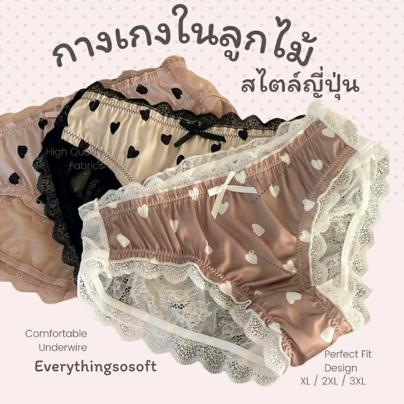 [ XL-3XL ] New!สินค้าใหม่ cocoro กางเกงใน ลูกไม้ สไตล์ญี่ปุ่น [ พลัสไซส์ ] น้ำหนัก60-100ใส่ได้ ...