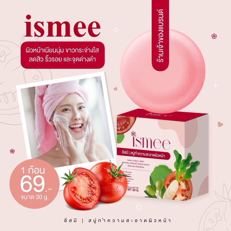 สบู่อีสมี ISmee สมุนไพรออแกนิค100% ปราบสิว | Shopee Thailand