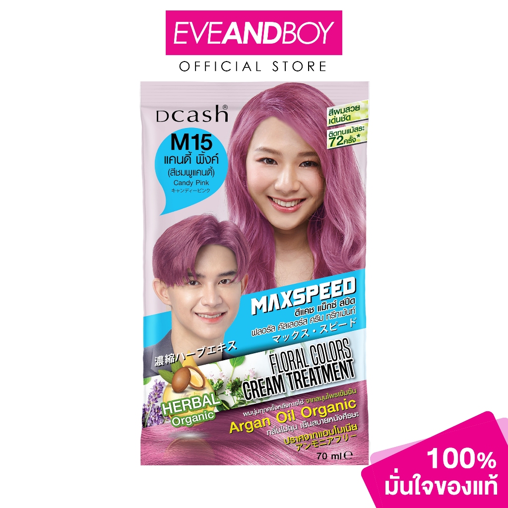 DCASH - Max Speed Floral Colors Cream Treatment M15 (70 ml.) ผลิตภัณฑ์เปลี่ยนสีผมและปิดผมขาว จาก ...