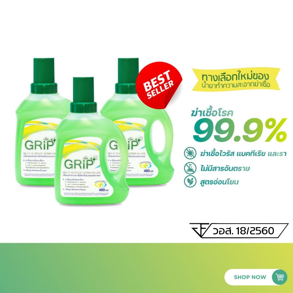 GRIP Germs Killer (กริ๊พ) น้ำยาฆ่าเชื้อโรคทำความสะอาด ขนาด 480ml (แพ๊ค3ขวด) ผ่านการทดสอบจาก ...