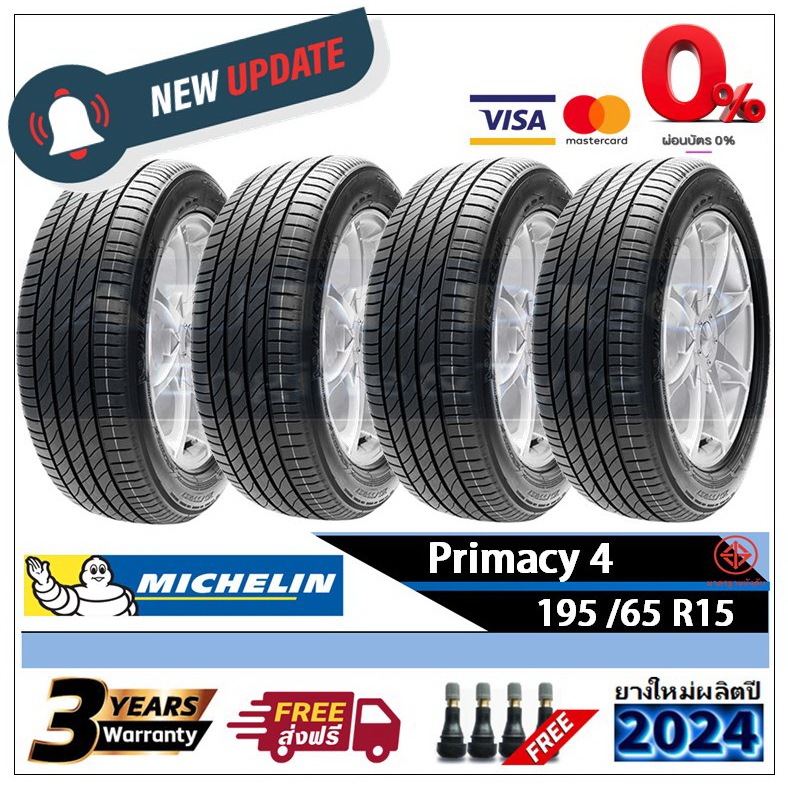 195/65R15 Michelin Primacy4 |2,4 เส้น| *ปี2024*-ส่งฟรี- ผ่อน0% ยางใหม่/ยางมิชลิน | Shopee Thailand