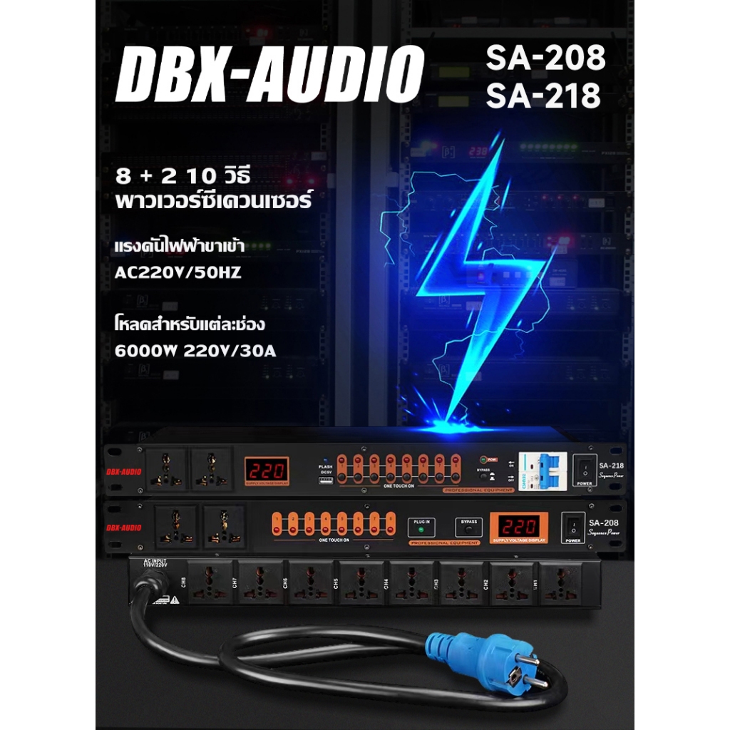 DBX-AUIDO SA-208/SA-218 professional 8+2 power sequencer 8 ช่องจ่ายไฟ ...