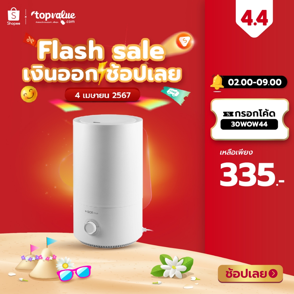 [เหลือ 335 ทักแชท] SCE Plus เครื่องทำความชื้นอัจฉริยะ 5 ลิตร รุ่น AT1 - รับประกัน 2 ปี | Shopee ...