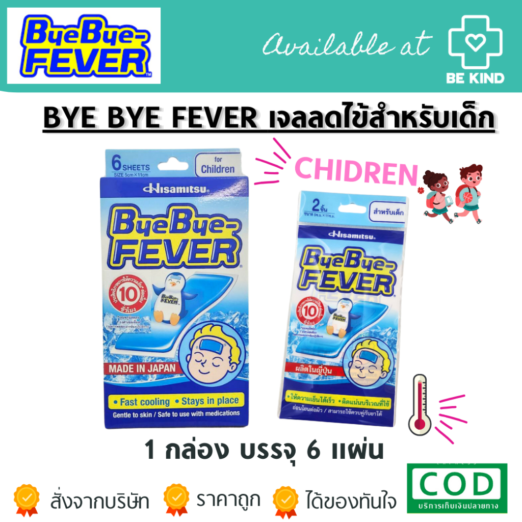 ByeBye Fever 6 Sheets แผ่นเจลลดไข้สำหรับเด็กโต 2 ปีขึ้นไป (Hisamitsu ...