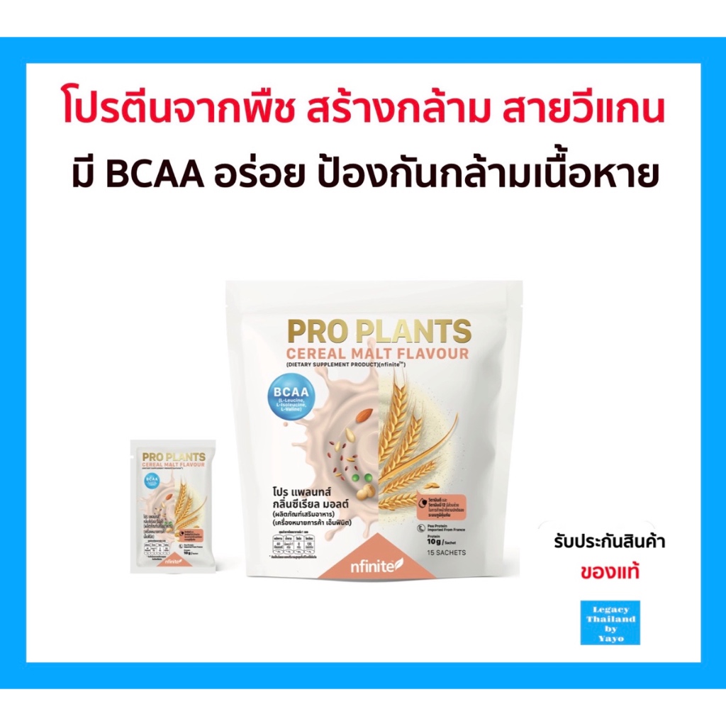 ของแท้ สายวีแกน ไม่กินเนื้อสัตว์ ต้องจัด PRO PLANTS CEREAL MALT FLAVOUR (DIETARY SUPPLEMENT ...