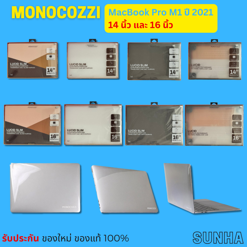 💥Sale💥 MONOCOZZI เคส สำหรับ For MacBook Pro M1 ปี2021 14" และ 16" ของแท้ 100% | Shopee Thailand
