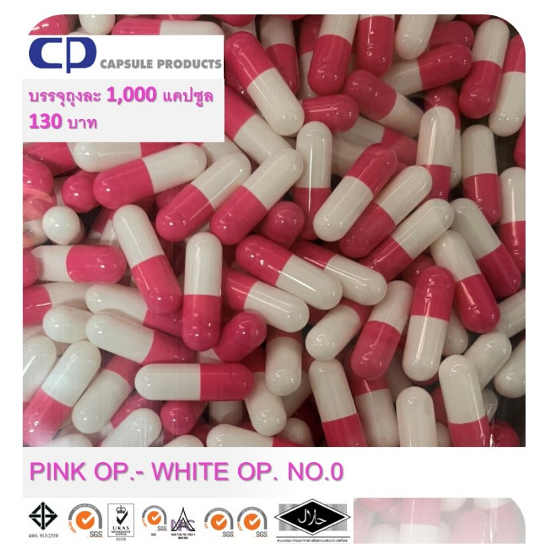 Capsule Products แคปซูลเปล่า สี PINK OP.- WHITE OP. (เบอร์ 0) บรรจุ ...