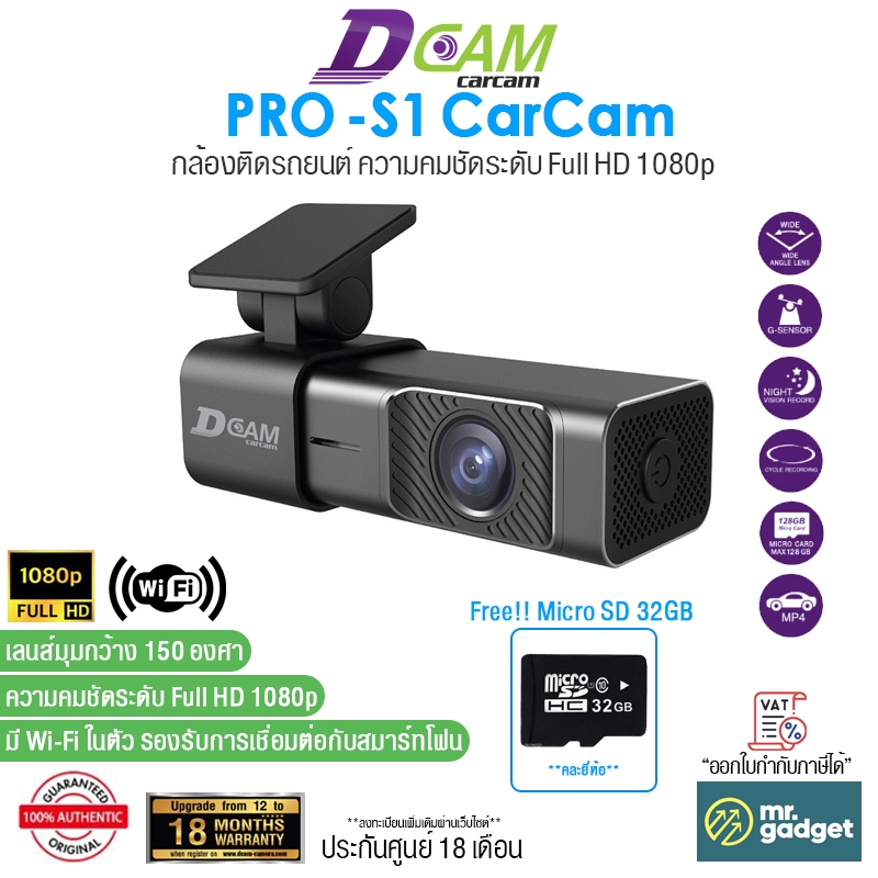Dcam Pro-S1 กล้องติดรถยนต์ ความละเอียด Full HD 1080p [Free!! Micro SD ...