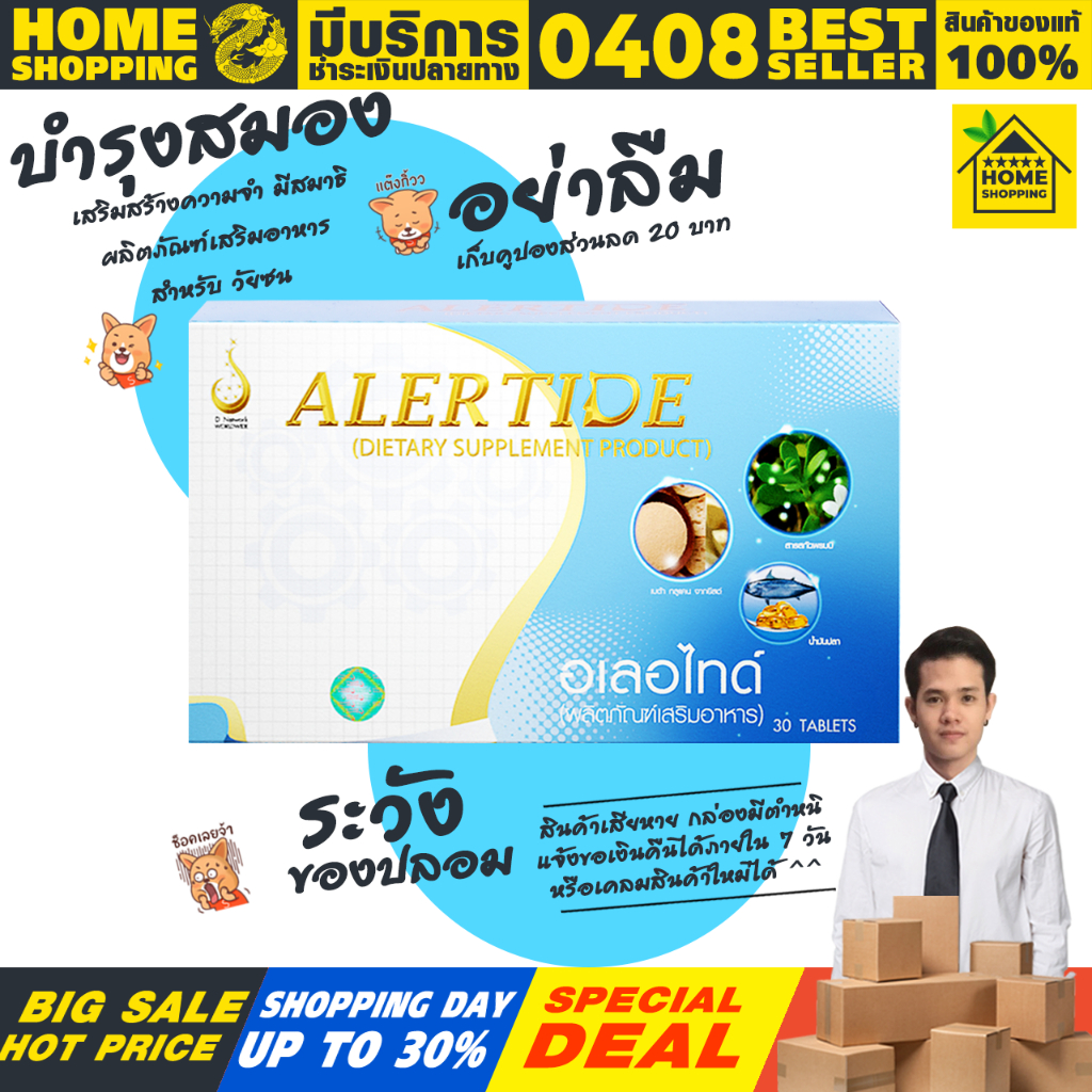 อเลอไทด์ alertide อาหารเสริมบำรุงสมอง EPA DHA VITAMIN-B12 Berry อเลอตี้ | Shopee Thailand