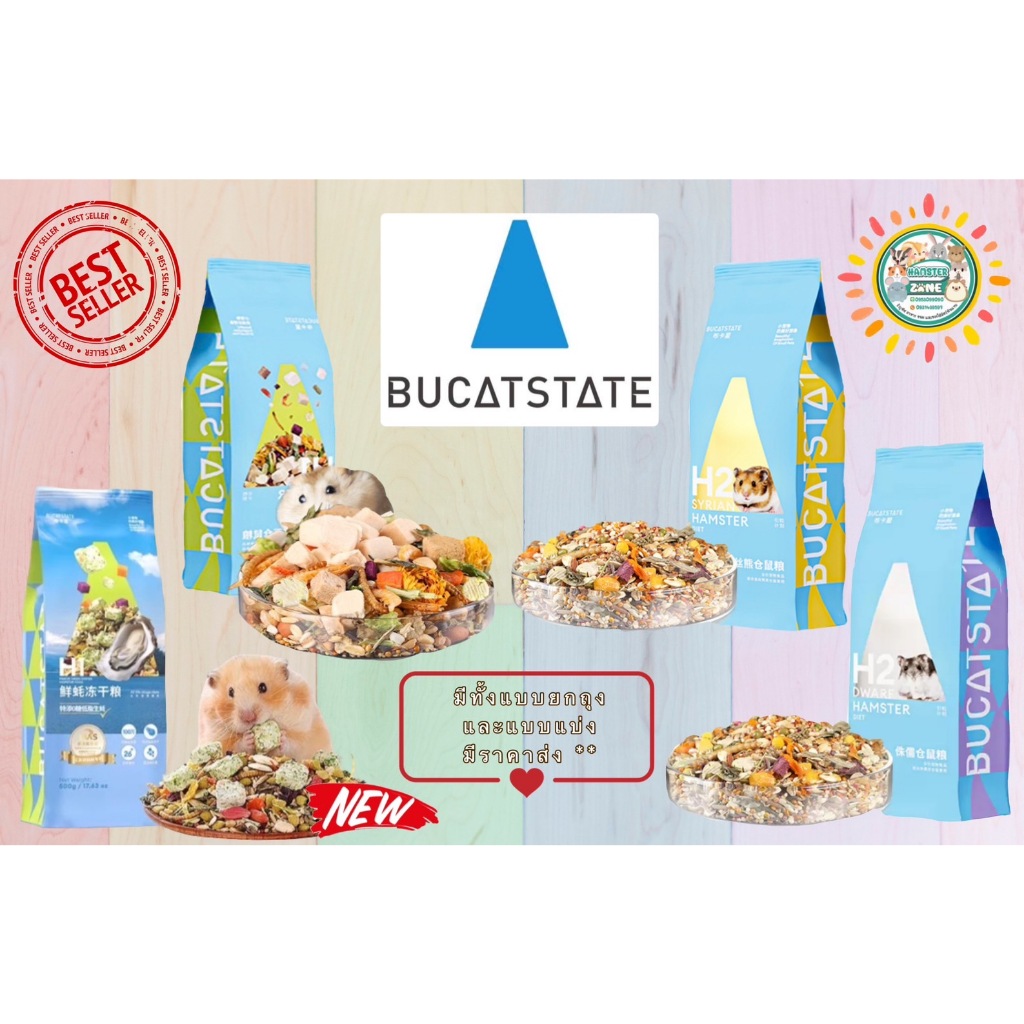 โฉมใหม่ถุงสีฟ้า ** อาหาร Bucatstate สูตร H1และH2 อาหารสำหรับหนูแฮมสเตอร ...