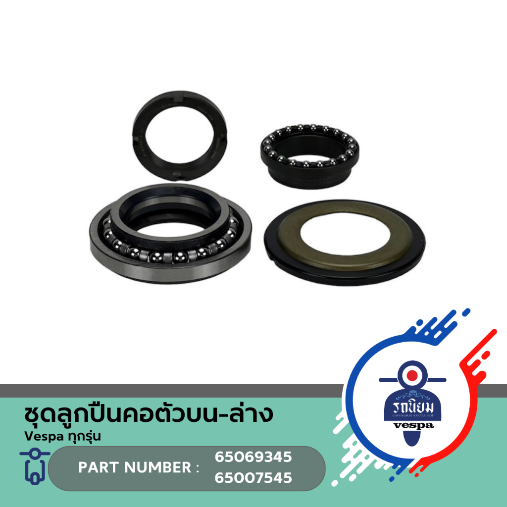 ชุดลูกปืนคอตัวบน-ล่าง (65069345/65007545) สำหรับ Vespa ทุกรุ่น | Shopee ...