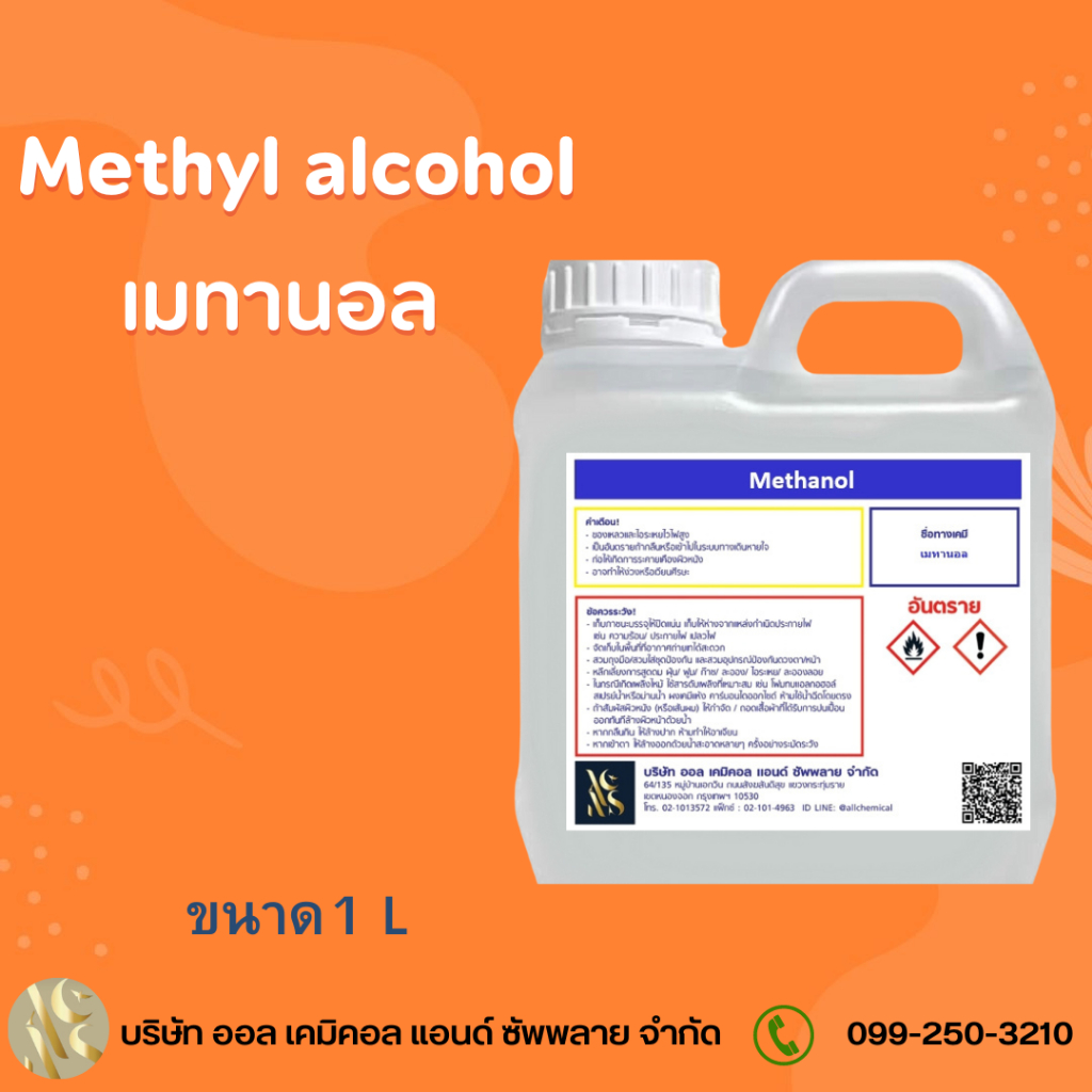 Methanol เมทานอล / Methyl alcohol เมทิลแอลกอฮอล์ ขนาด 1000 ml. | Shopee ...
