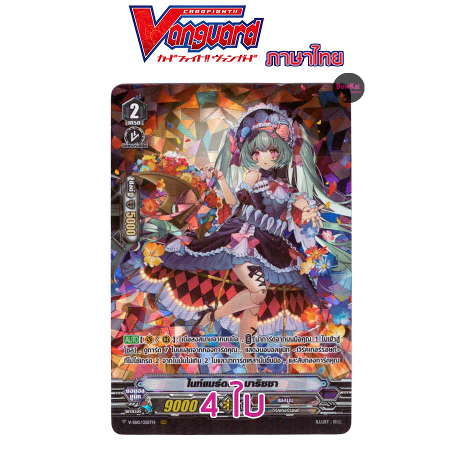 V-SS10 (ฟอย) เพลมูน อาร์ตสวยน่ารักฟุดๆ Vanguard vss10 | Shopee Thailand