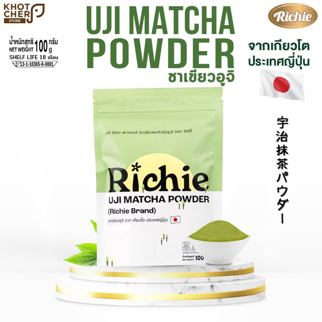 อูจิ มัทฉะ พาวเดอร์ (ชาเขียวผงสำเร็จรูป) (ตราริชชี่) : Uji Matcha ...