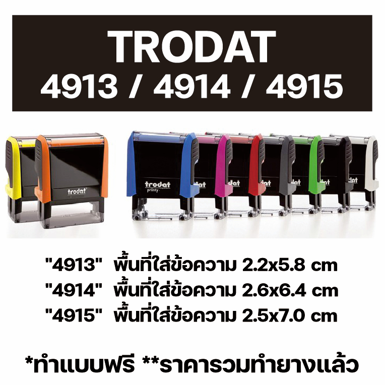 ตรายางหมึกในตัว Trodat , TR-4913 , TR-4914 , TR-4915 | Shopee Thailand