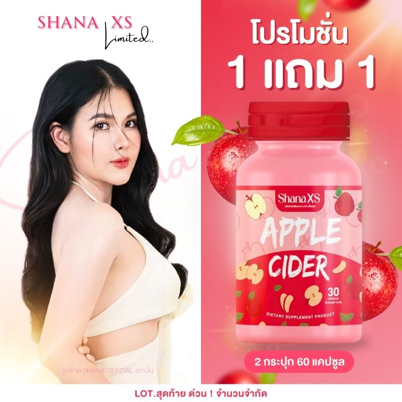 (พร้อมส่ง/ปิดชื่อสินค้า) ของแท้ ShanaS ชาน่าเอส ตัวดังในTiktok (1แถม1) ลดน้ำหนัก เผาผลาญไขมัน ...