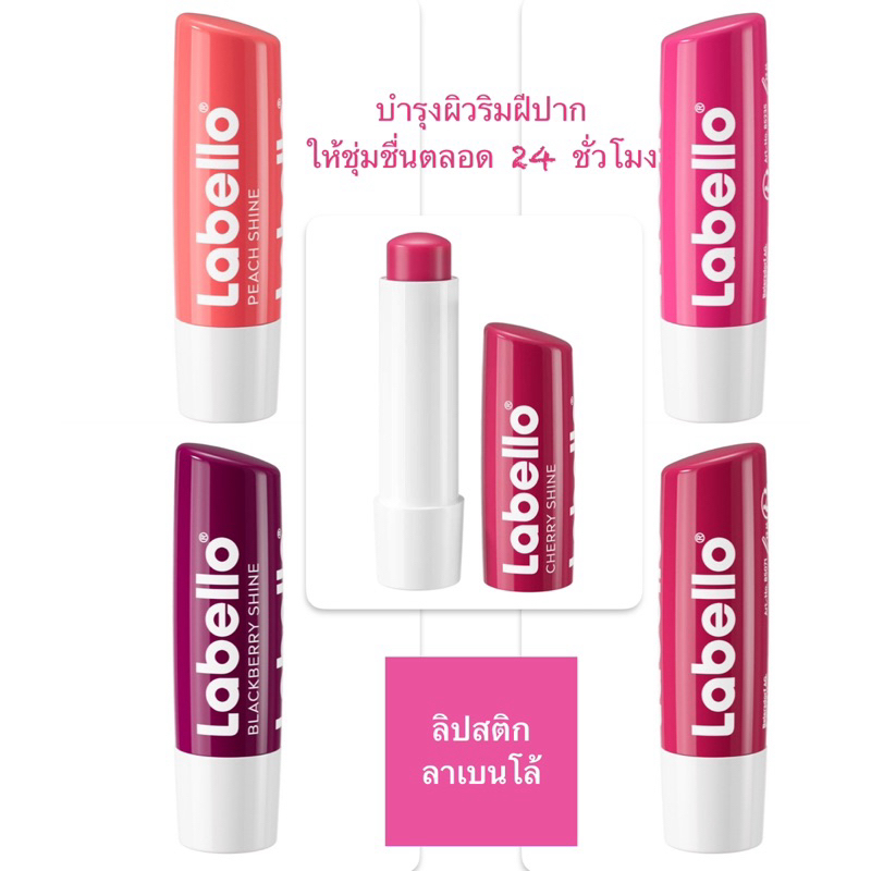 ปรนนิบัติริมฝีปากของคุณด้วยลิป ลาเบลโล Labello ให้ความชุ่มชื้นตลอด 24 ...