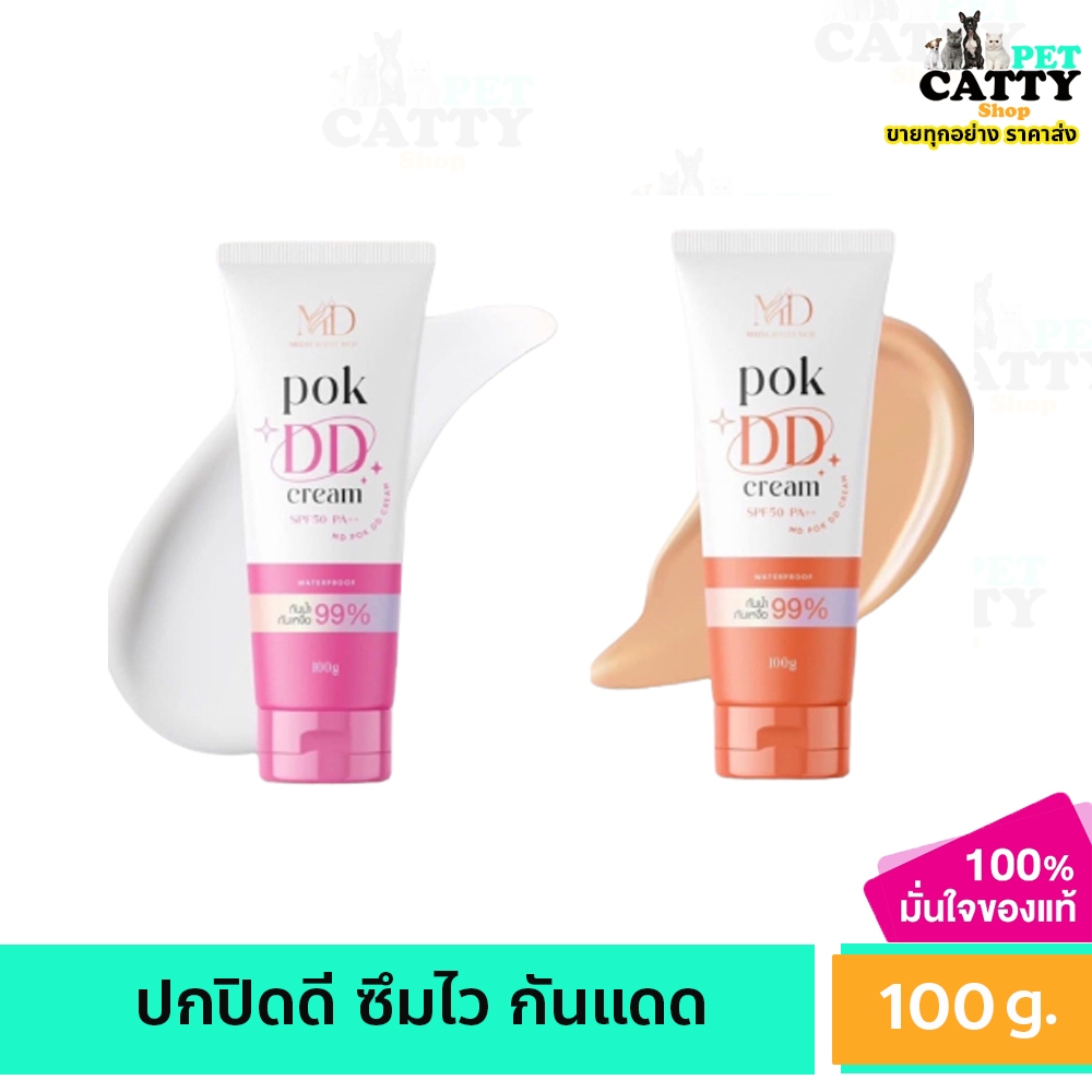 Pok DD Cream ครีมพอกดีดีครีม มาแรงในตอนนี้ กันน้ำ กันแดด เนียนเกลี้ยง่าย100 กรัม | Shopee Thailand