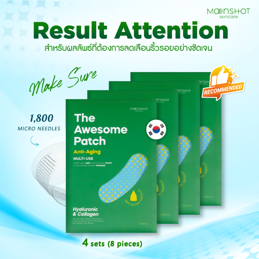 มาร์คแผ่นแปะไมโครคล้ายโบท็อก The Awesome Patch (คอร์ส 4 สัปดาห์ x4 ) บอกลาริ้วรอย และรอยคล้ำใต้ ...