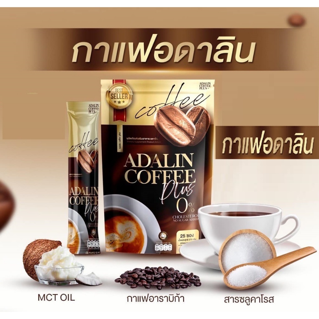 กาแฟอดาลิน ADALIN Coffee ของแท้ 100% | Shopee Thailand