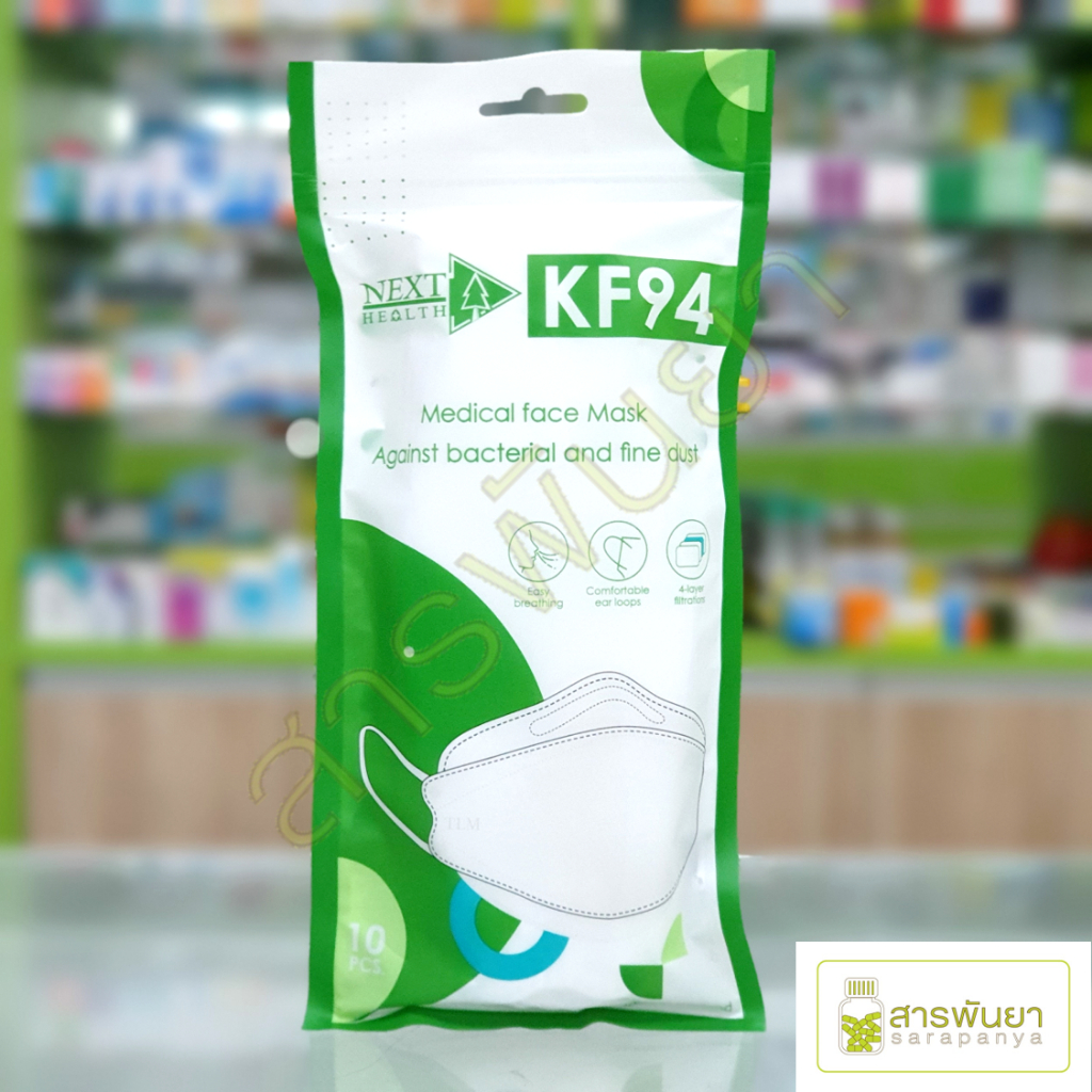 Next Health Mask หน้ากากอนามัยทางการแพทย์ ผ่านมาตรฐานสากล Nelson labs ...