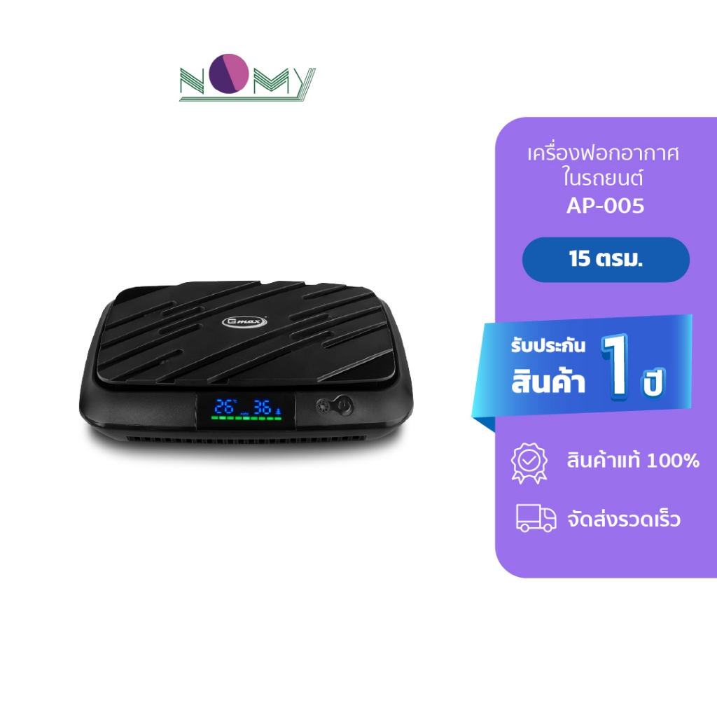 Gmax เครื่องฟอกอากาศในรถยนต์ Car Purifier รุ่น AP-005 สินค้ารับประกัน 1ปี | Shopee Thailand