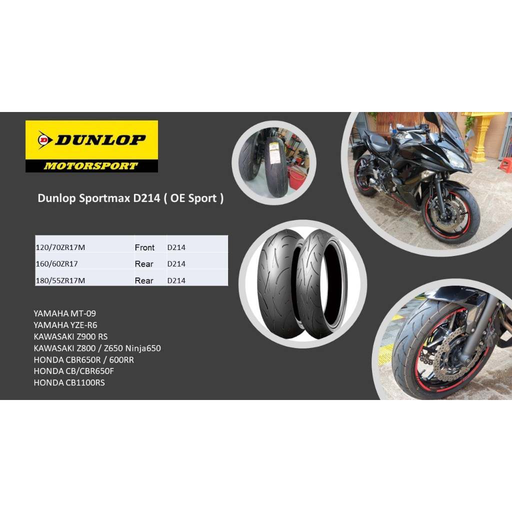 dunlop sportmax d214 180/55ZR17 week29 year 2023 1 เส้น หลัง ยางมอเตอร์ไซค์ Bigbike สภาพพร้อมใช้ ...