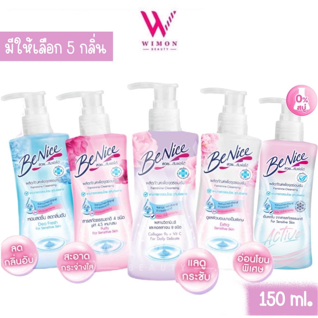 Benice Feminine Cleansing 150 ml. บีไนซ์ เฟมินีน คลีนซิ่ง ผลิตภัณฑ์ ...