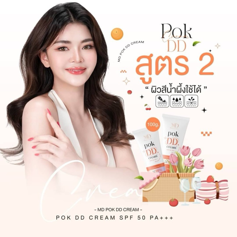 พอกดี POK DD CREAM สีส้ม แพคเกจใหม่ | Shopee Thailand
