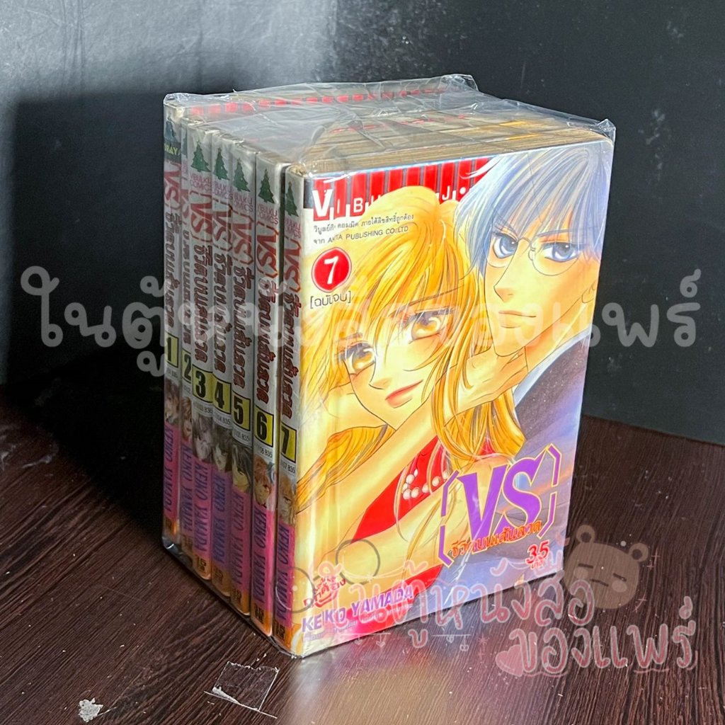 เรื่อง: VS ชีวิตบนเส้นลวด เล่ม 1-7 จบ ผู้แต่ง: Keiko Yamada | Shopee Thailand