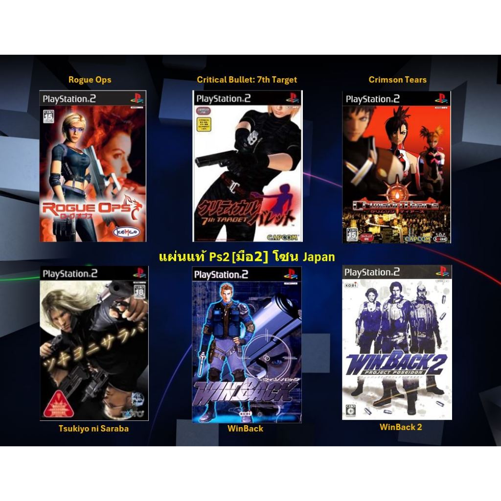 [มือ2][10] แผ่นแท้📀 PS2 Rogue Ops | Critical Bullet | Crimson Tears | WinBack | Tsukiyo ni ...
