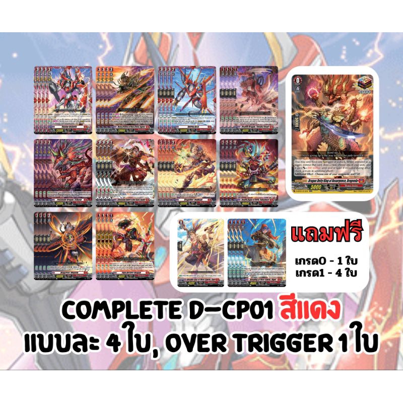 การ์ดฟรอย Vanguard D ชุด D-CP01, D-CP02, D-CP03 มีครบและ Over Trigger ...