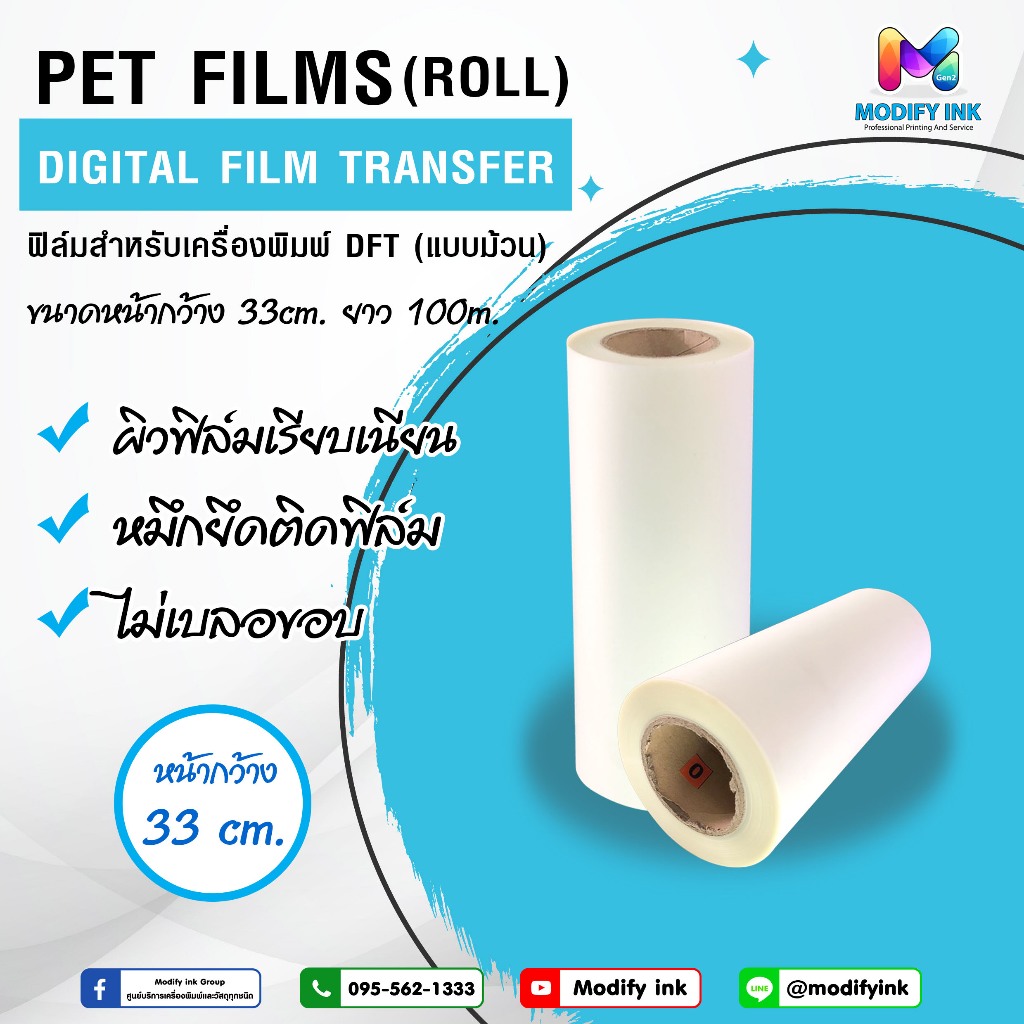PET Film DTF DFT แผ่นฟิล์มแผ่นฟิล์ม DFT แบบม้วน (ด้านเดียว) หน้ากว้าง ...