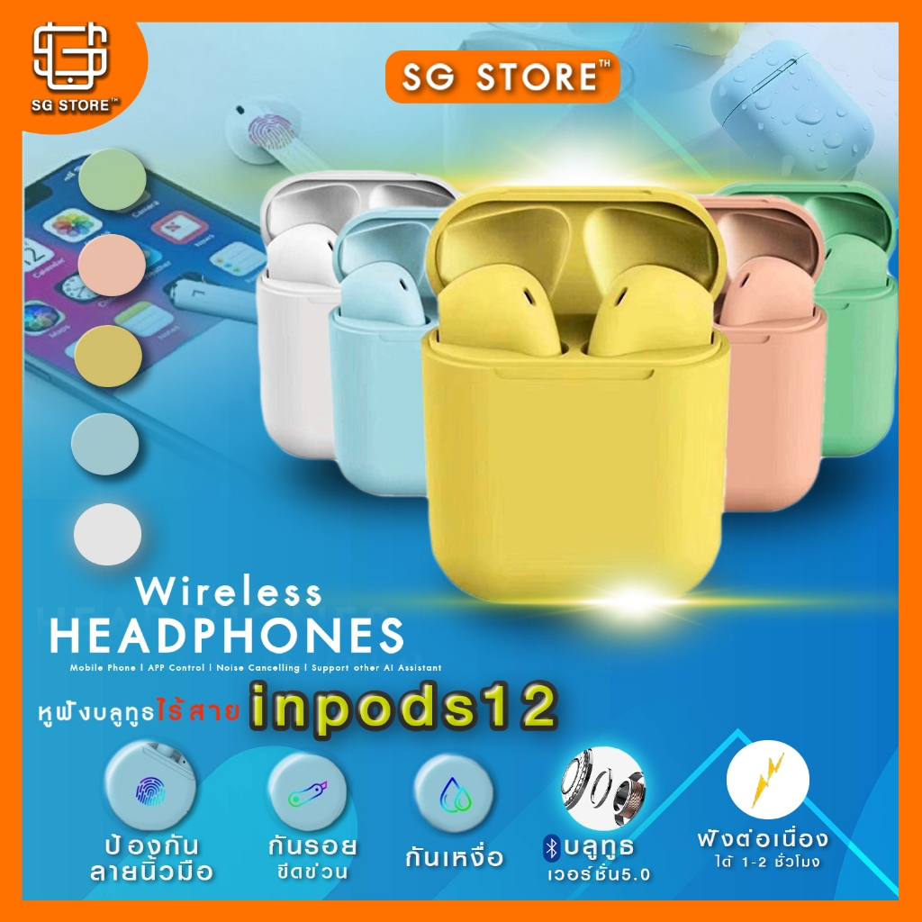 หูฟังบลูทูธ ไร้สาย inpods12 สีสวย หูฟัง i12 TWSพร้อมกล่องชาร์จ น่ารัก ...