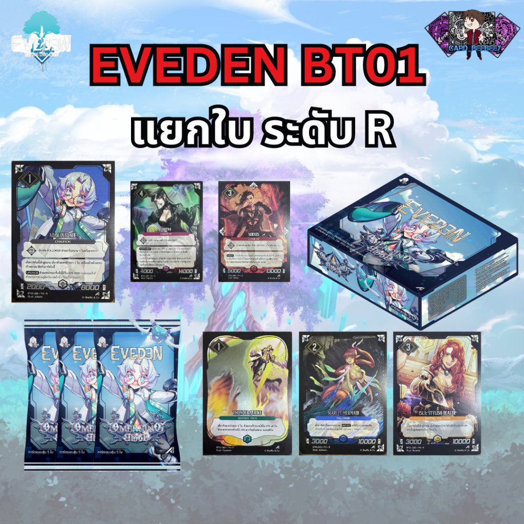 EVEDEN BT01 แยกใบระดับ R | Shopee Thailand