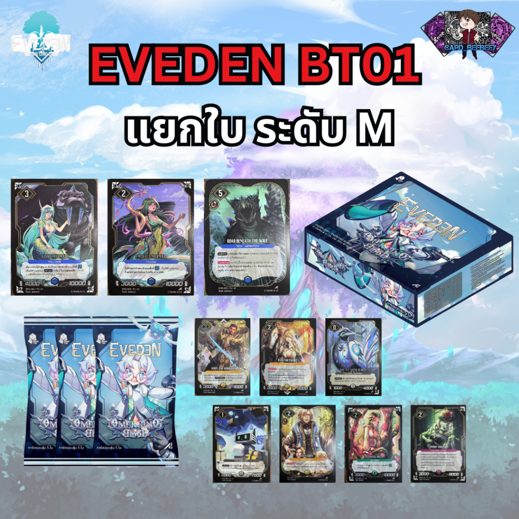 EVEDEN BT01 แยกใบ ระดับ M | Shopee Thailand