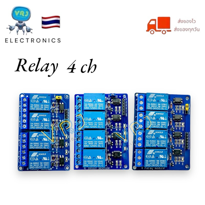 Broad Relay 4ch โมดูลBroad Relay รีเลย์ 5v,12V,24V, มีของพร้อมส่งในไทย | Shopee Thailand