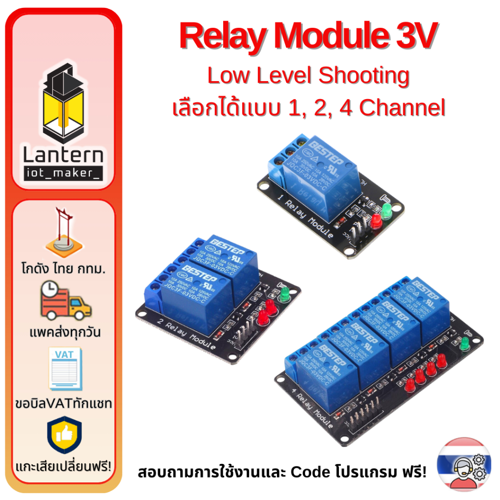 Relay Module 3VDC 250VAC 10A แบบ Low Level Shooting มอดูลรีเลย์ 1 2 4 แ ...