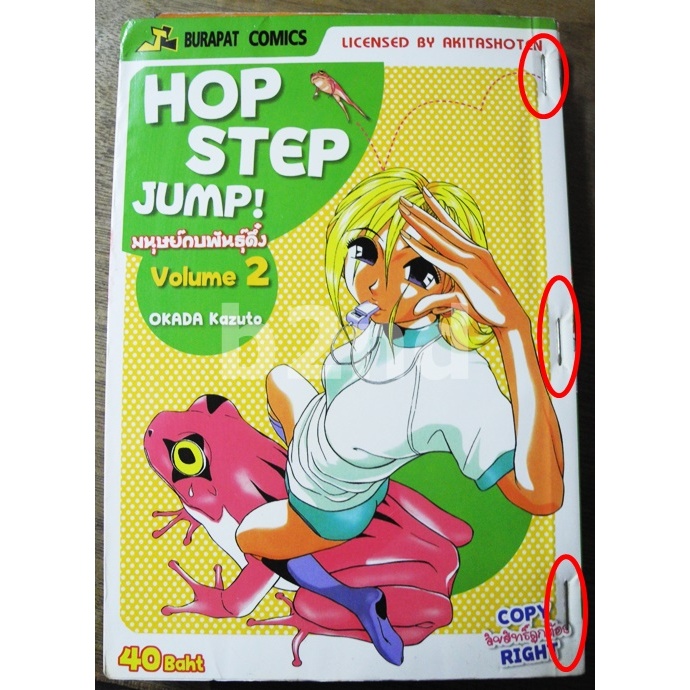 Hop Step Jump มนุษย์กบพันธุ์ดึ๋ง 9 เล่มจบ | Shopee Thailand