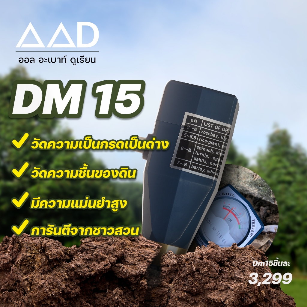 เครื่องวัด pH ดิน รุ่น Dm 15 (Takemura) | Shopee Thailand