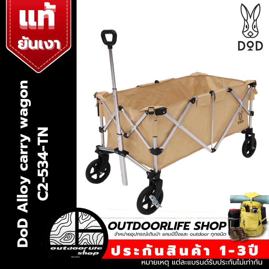 รถเข็น DoD Aluminum Carry Wagon Tan C2-534-TN | Shopee Thailand