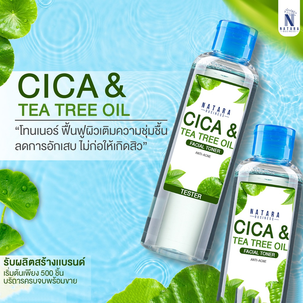 Cica & Tea Tree Oil Toner โทนเนอร์ทีทรี ฟื้นฟูผิว ให้ผิวแข็งแรง ลดการ ...