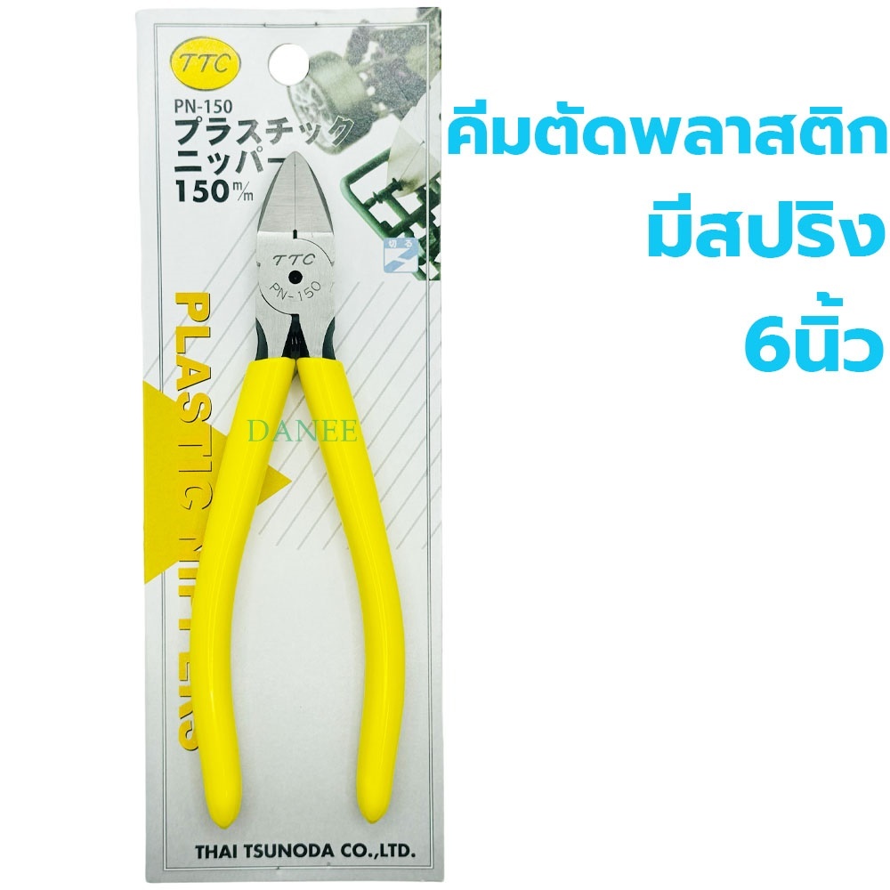 คีมตัด 6นิ้ว KING TTC PN-150 JAPAN ของแท้ คีม คีมตัดพลาสติก ตัดปากเฉียง คีมปากเฉียง คีมตัดสายไฟ ...