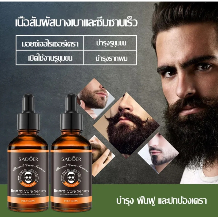 SADOER FOR MEN Beard Care Serum เซรั่มปลูกหนวด เครา คิ้ว ผม จอน ขนาด 30 ml. | Shopee Thailand