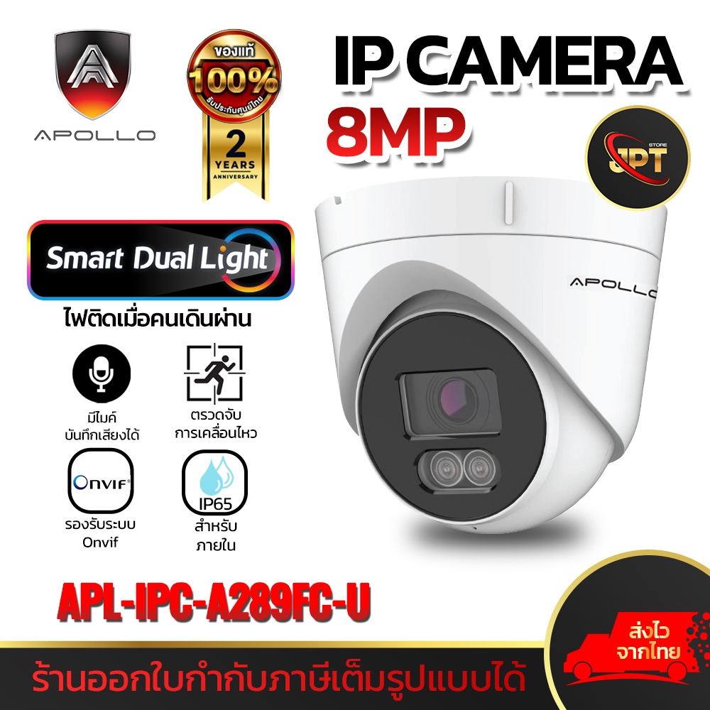 Apollo รุ่น APL-IPC-D187DL-U กล้องวงจรปิด CCTV IP Camera 8MP AI กล้อง POE จับการเคลื่อน ภาพสี 24 ...