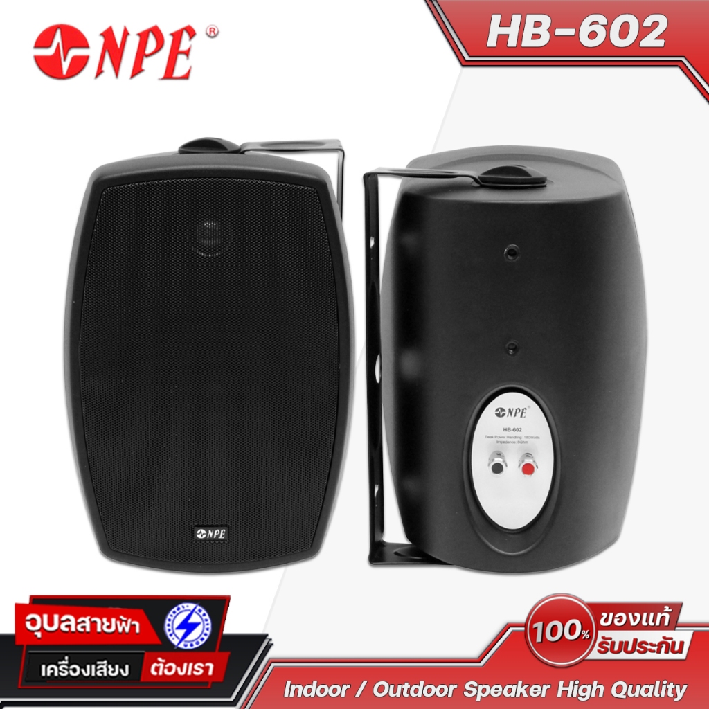 NPE ตู้ลำโพง ติดผนัง 6 นิ้ว HB-602 40W ลำโพง ห้องประชุม ร้านกาแฟ ร้านอาหาร คาเฟ่ Wallmount ...
