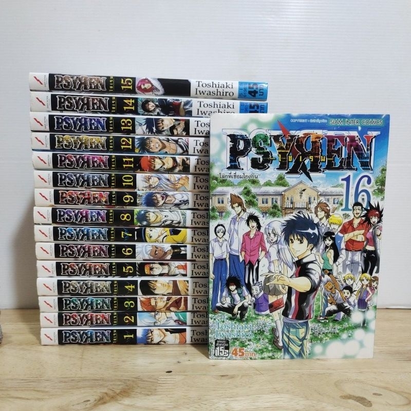 Psyren ไซเรน 1-16 เล่มจบ(ยกชุด+) | Shopee Thailand