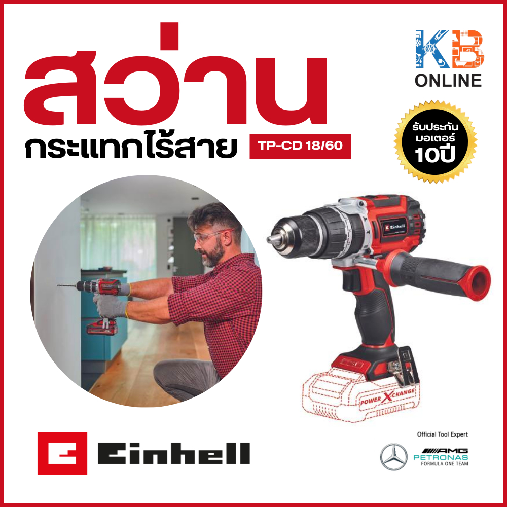 Einhell สว่านกระแทกไร้สาย รุ่น TP-CD 18/60 Li-i Brushless (A4514284) สินค้าแท้ รับประกันมอเตอร์ ...