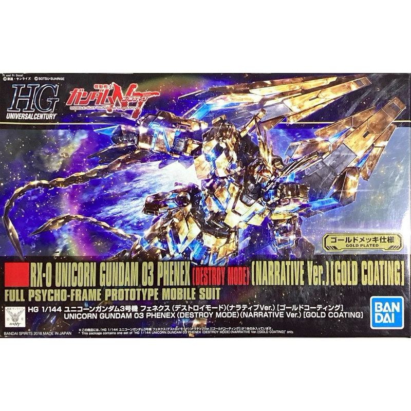Hg 1/144 RX-0 Unicorn Gundam 03 Phenex [Destroy Mode] Narrative Ver ...
