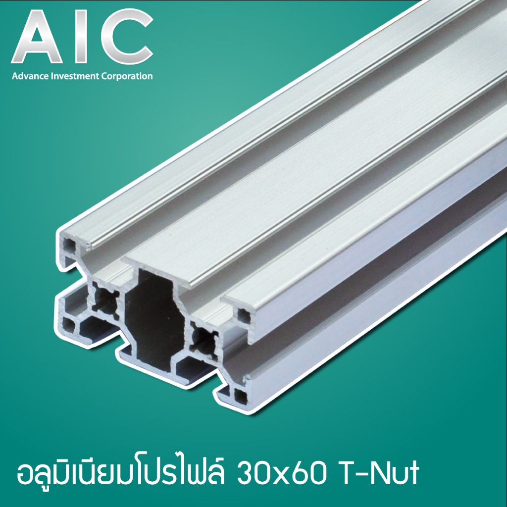 อลูมิเนียมโปรไฟล์ 30x60 T-Nut สีเงิน ความยาว 100/150/200/250/300มม. /AIC | Shopee Thailand